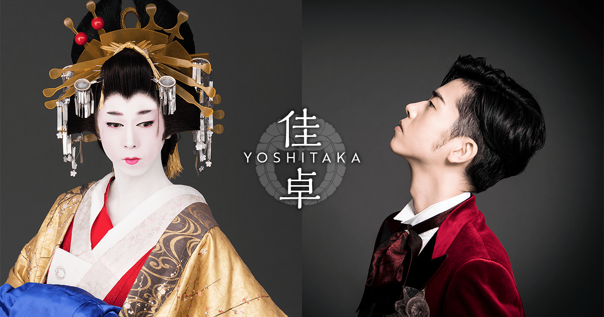 佳卓（YOSHITAKA）オフィシャルサイト